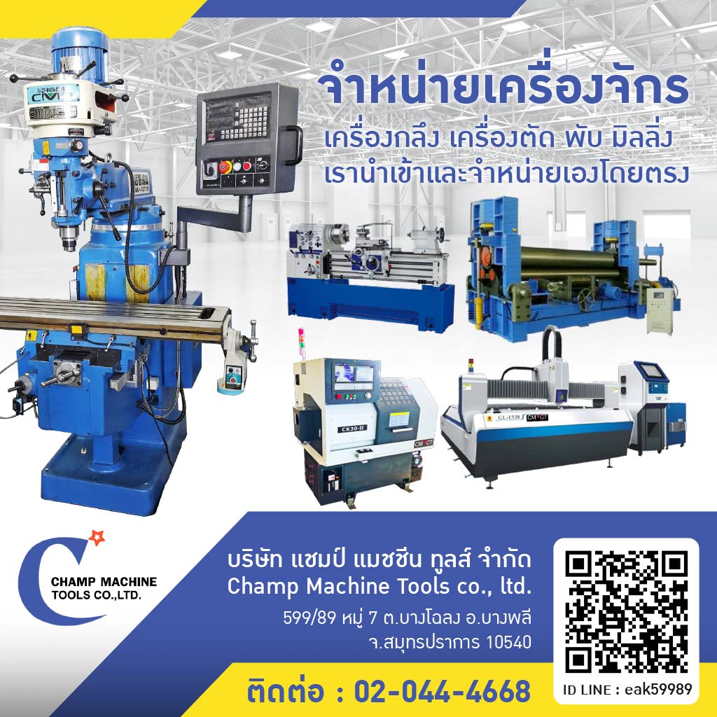 แคตตาล็อก | เครื่องจักรผ่อนได้ Champ Machine tools