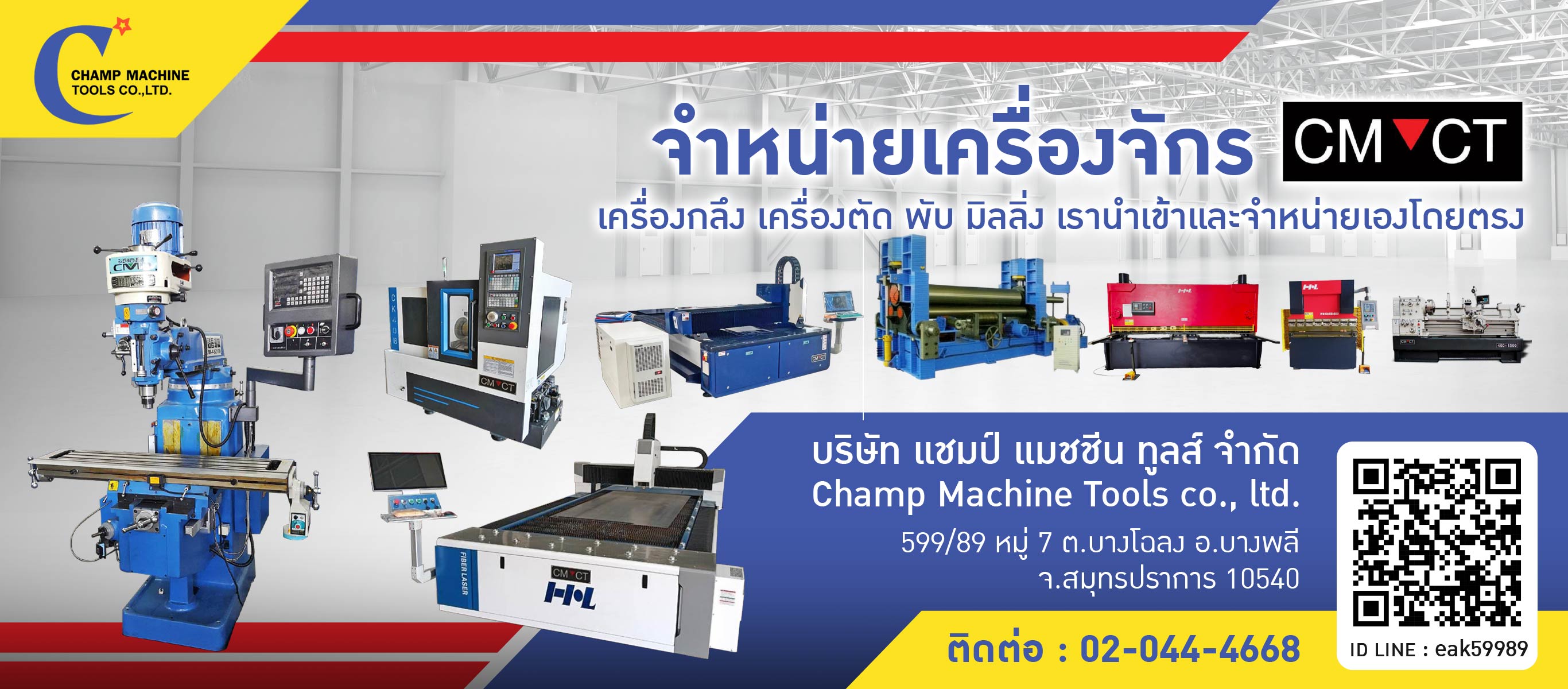 แคตตาล็อก | เครื่องจักรผ่อนได้ Champ Machine tools