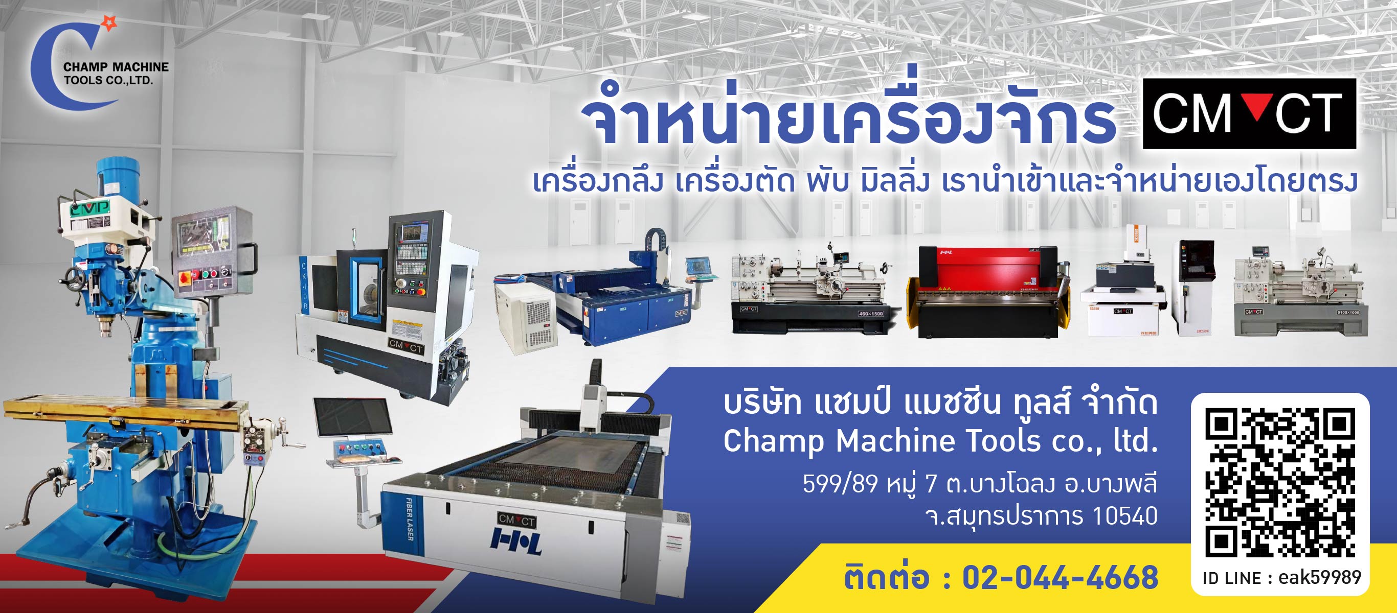 บทความ | เครื่องจักรผ่อนได้ Champ Machine tools